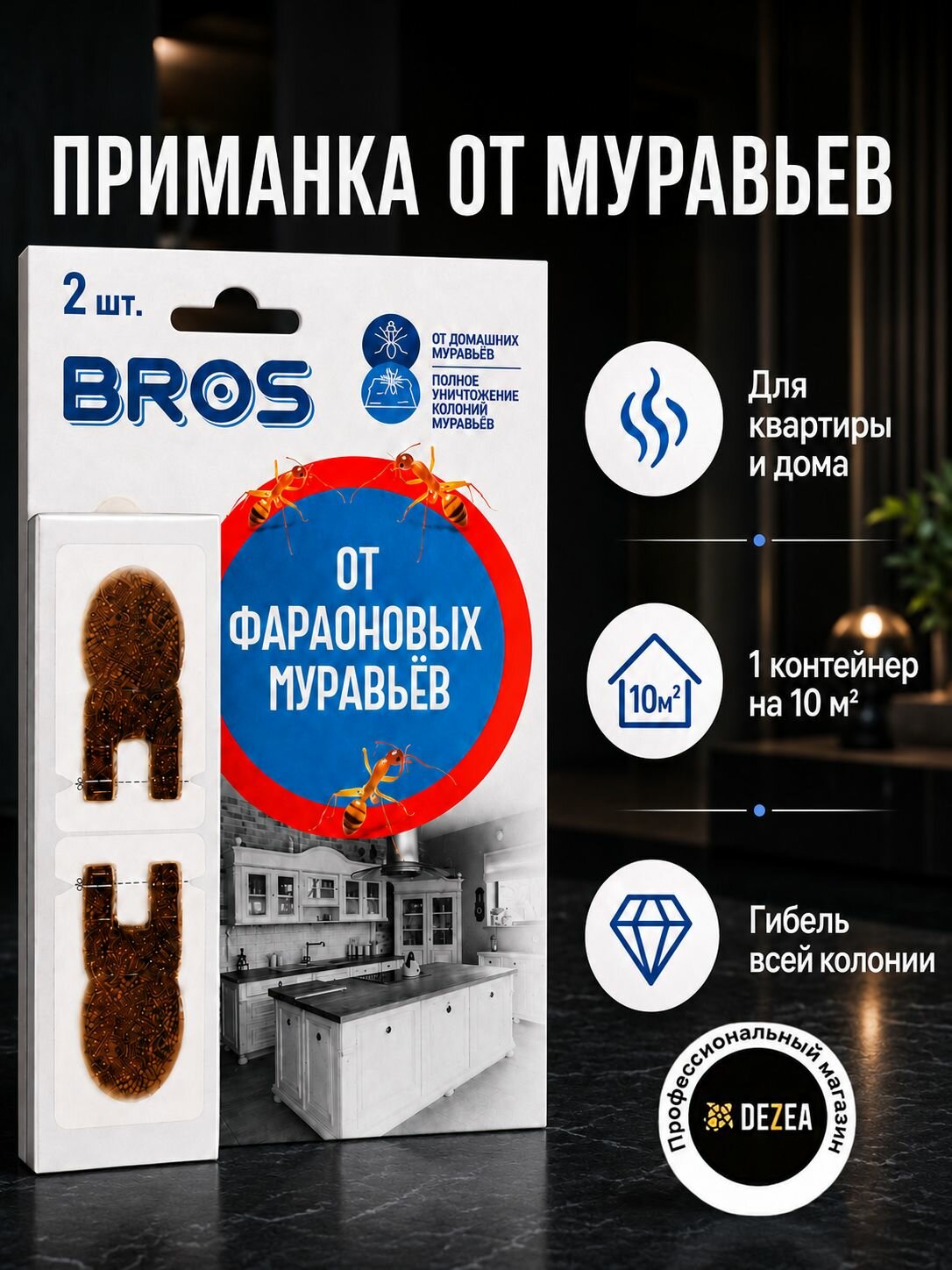 Средство Bros, Брос приманка от муравьев фараоновых, домашних, дома, 2 шт./уп. средство от муравьев для дома 2 штуки