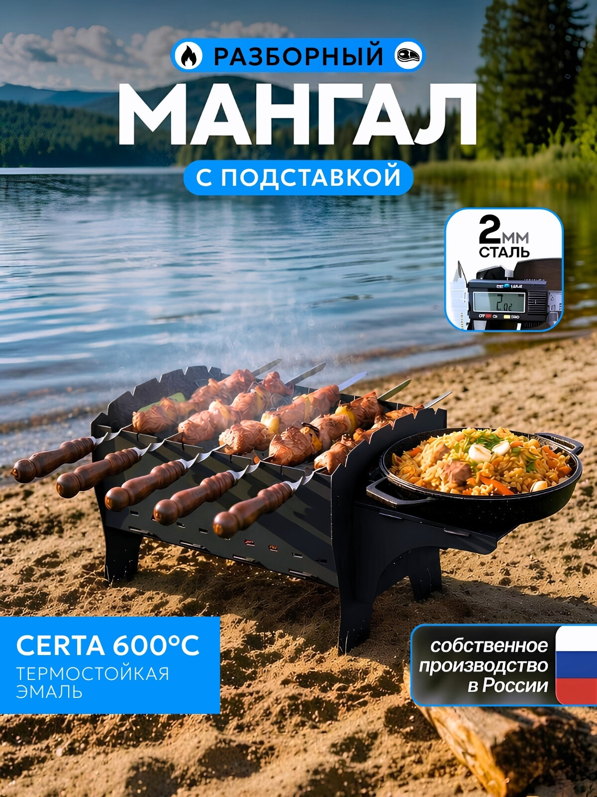 Мангал разборный стальной 2мм для дома и дачи. Лайт версия массивный