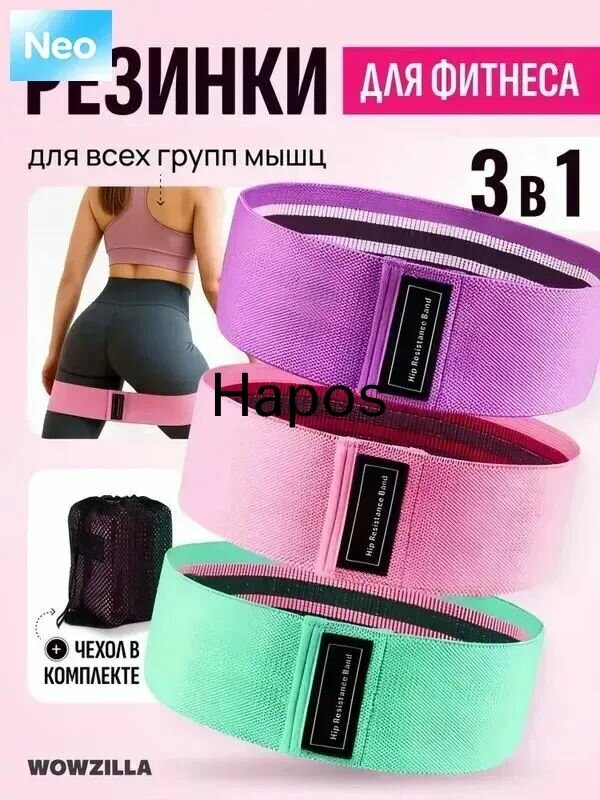 Резинки для фитнеса, йоги, пилатеса 3 шт. - универсальный ленточный эспандер тканевый набор