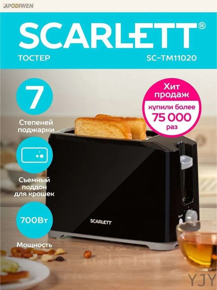 Тостер SCARLETT SC-TM11020 700 Вт для 2 тостов, черный с 7 степенями обжарки