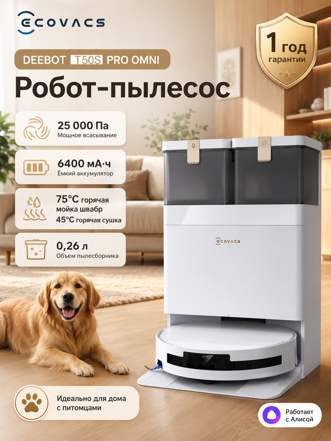 Робот-пылесос Ecovacs Deebot T50S Pro Omni 25000Па , со станцией, белый (DEX69) , EAC