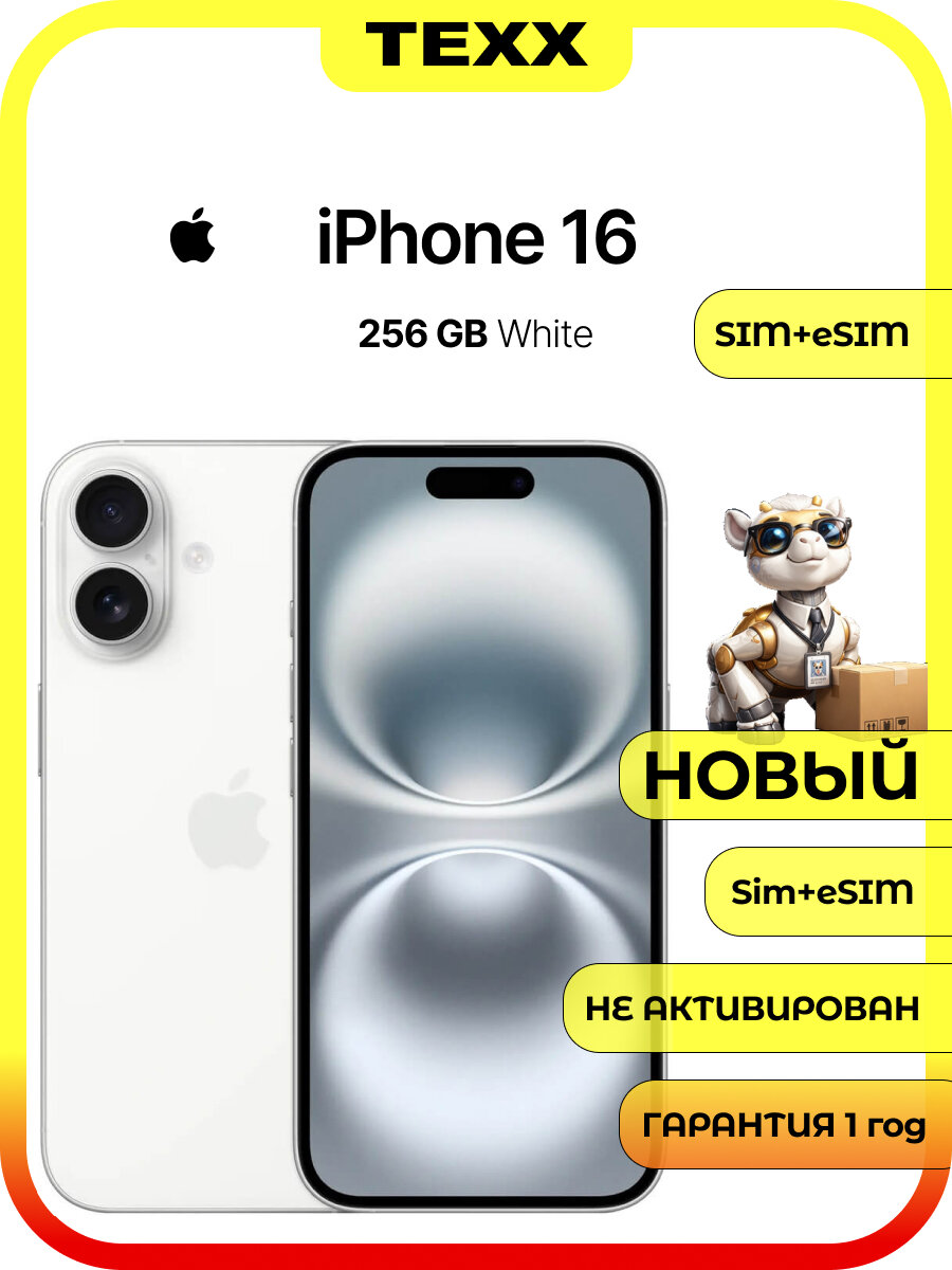 Смартфон Apple iPhone 16 256GB White Sim+E-Sim с поддержкой беспроводной зарядки