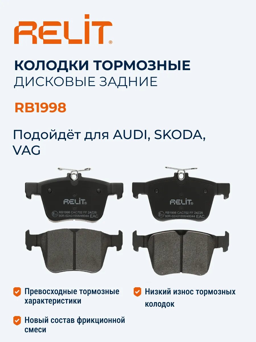 Колодки тормозные дисковые задние керамические RB1998