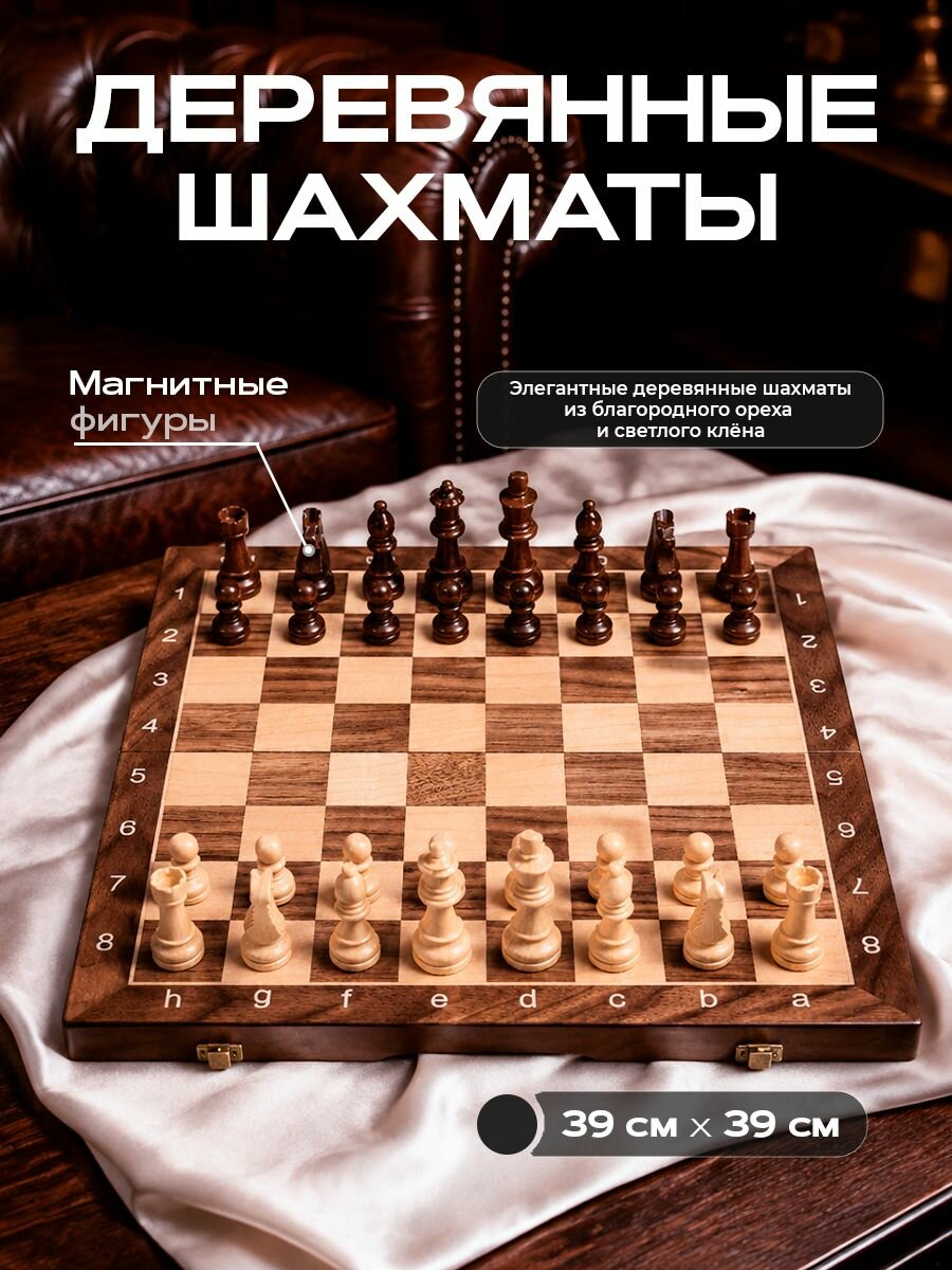 Шахматы деревянные магнитные из ореха и клена 40 см подарочные Стаунтон