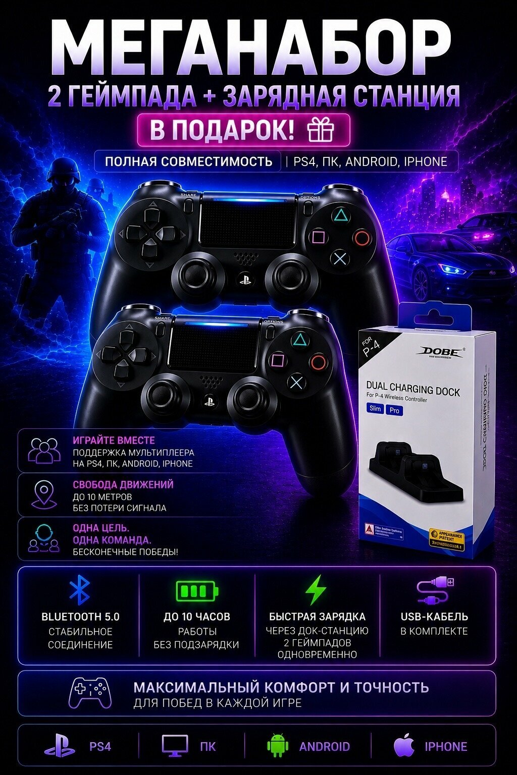 Набор 2 джойстика, для PS4/PC/Android/iOS, с зарядной станцией