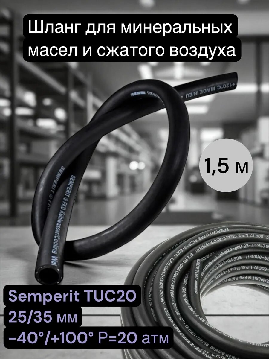 Шланг для минеральных масел и сжатого воздуха Semperit 25/35