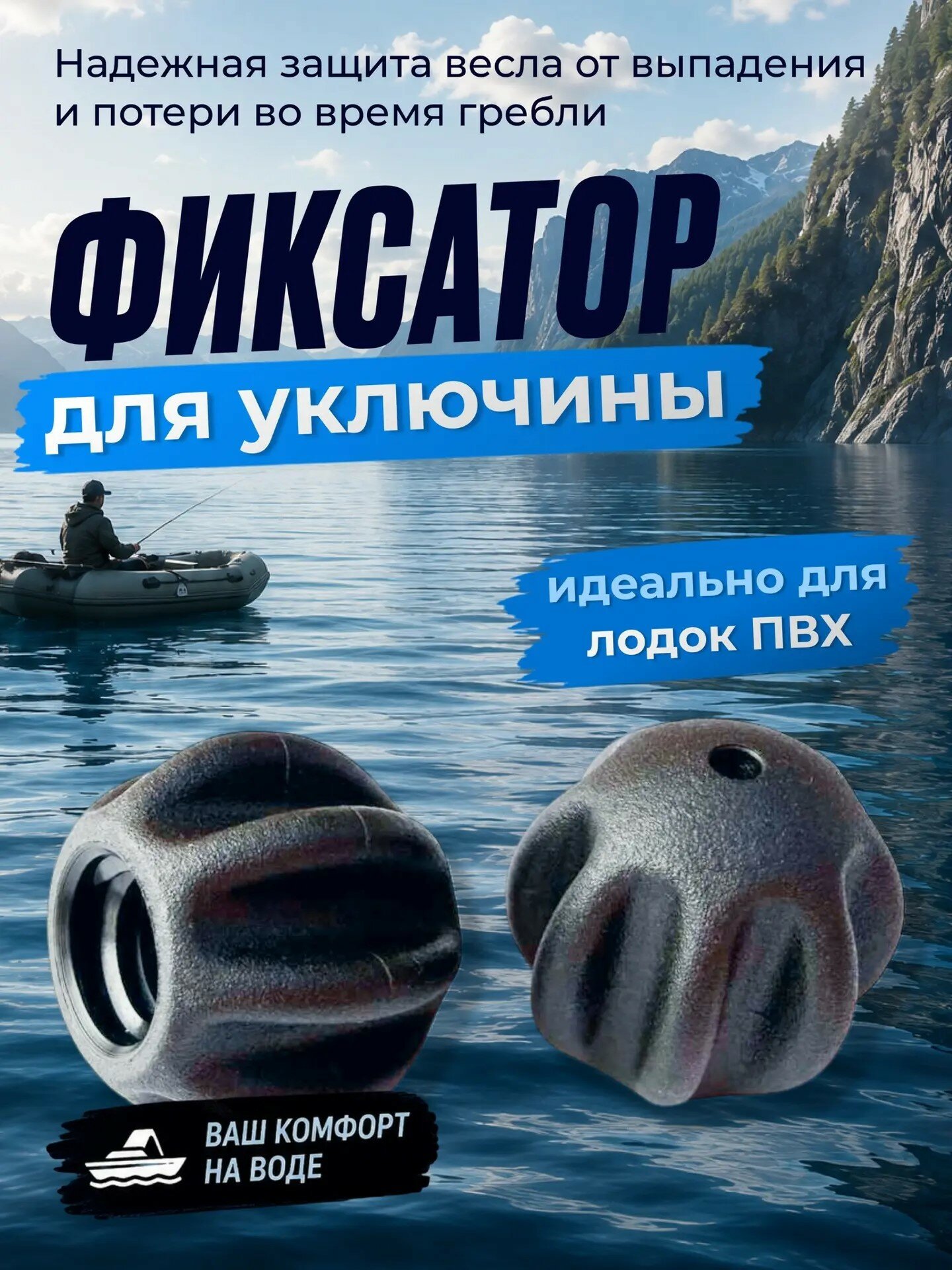 Фиксатор (шарик/стопор) для уключины лодки ПВХ (комплект - 2 шт)