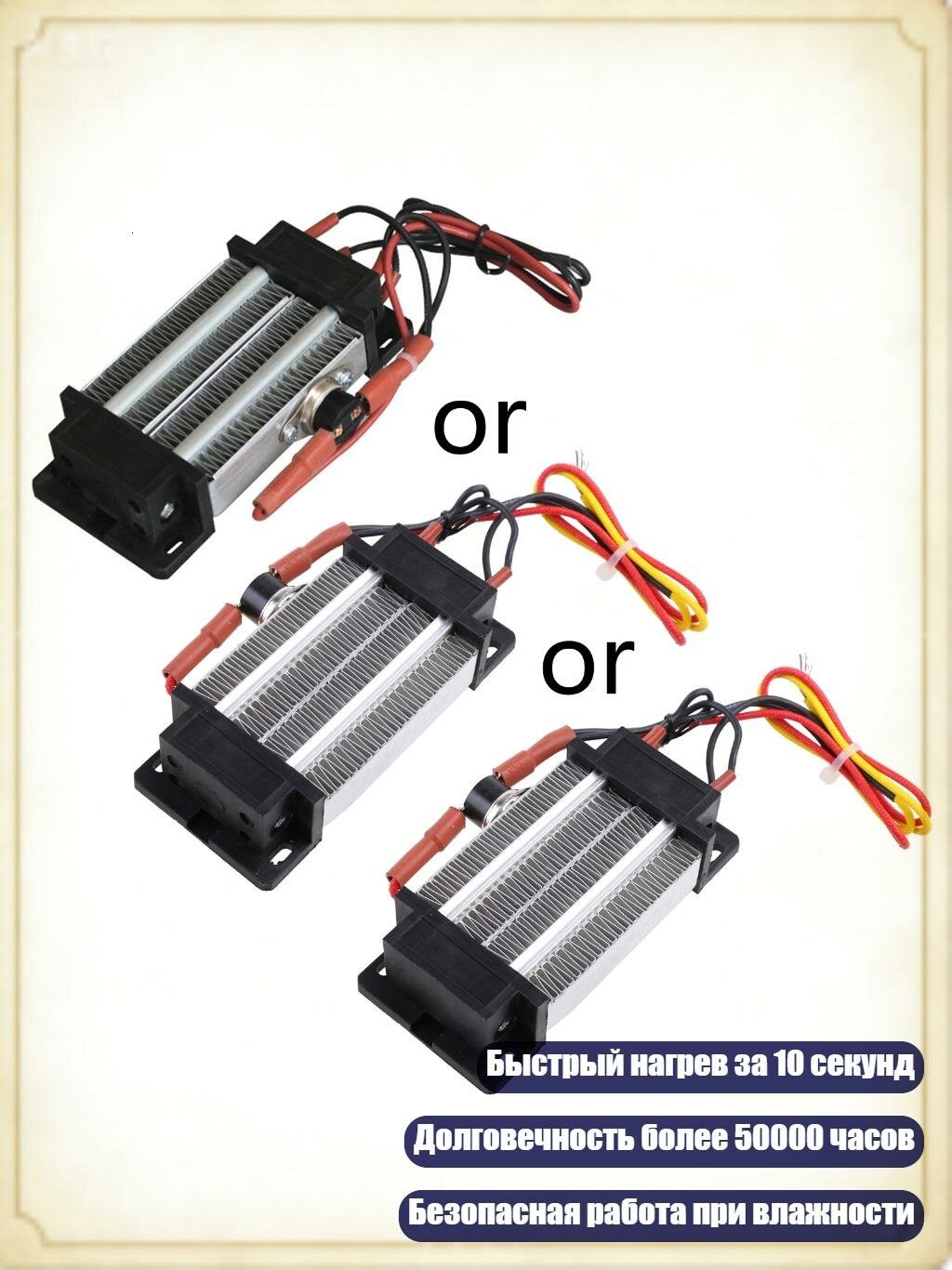 Керамический воздухонагреватель PTC 220V 300W