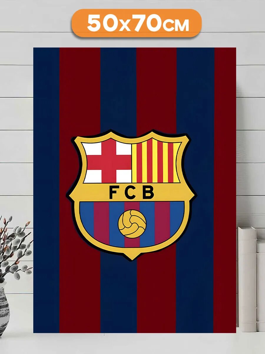 Картина на стену для дома Барселона Barcelona 50х70 см