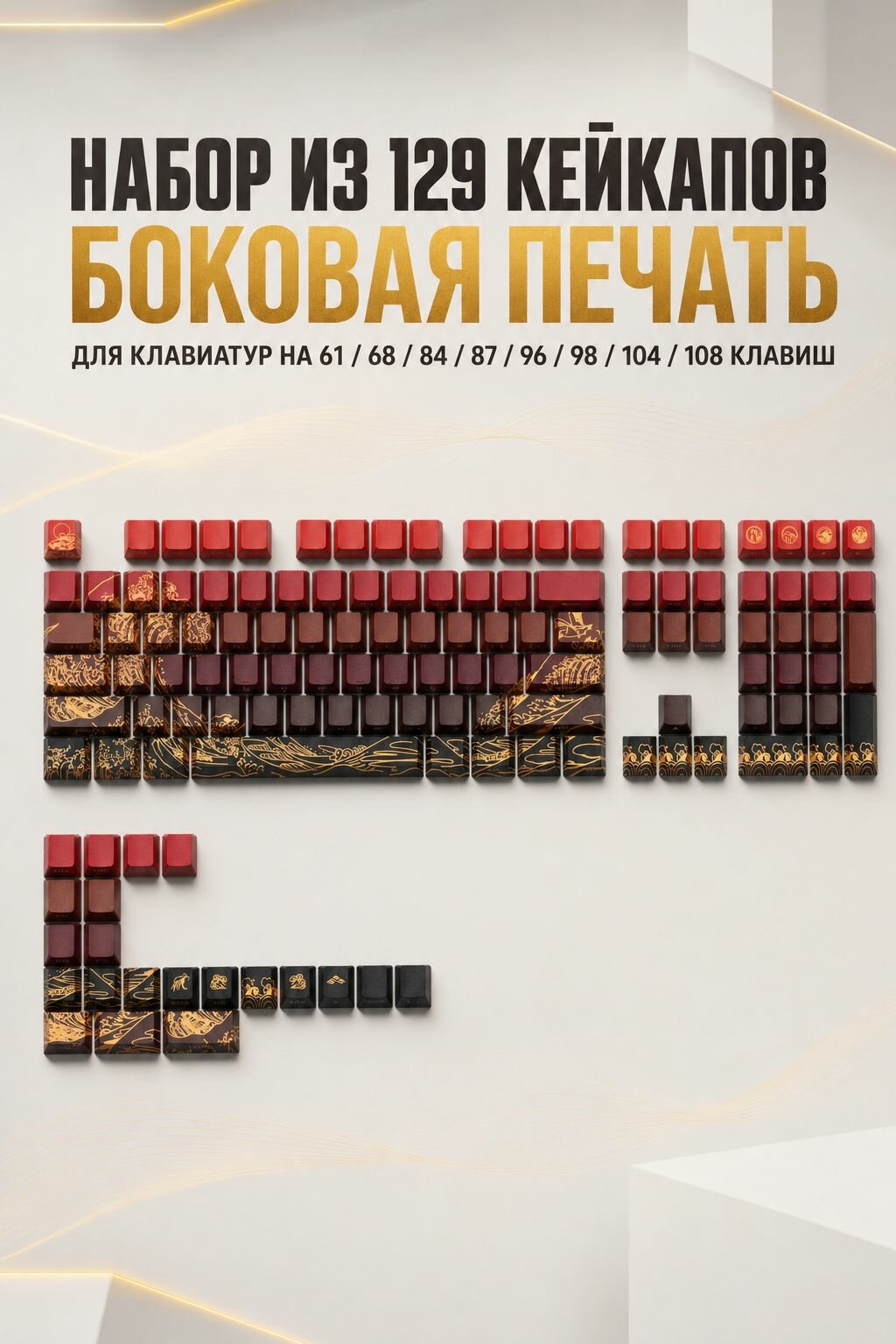 Кейкапы для механической клавиатуры с магнитными переключателями, изготовленные методом сублимации из PBT.