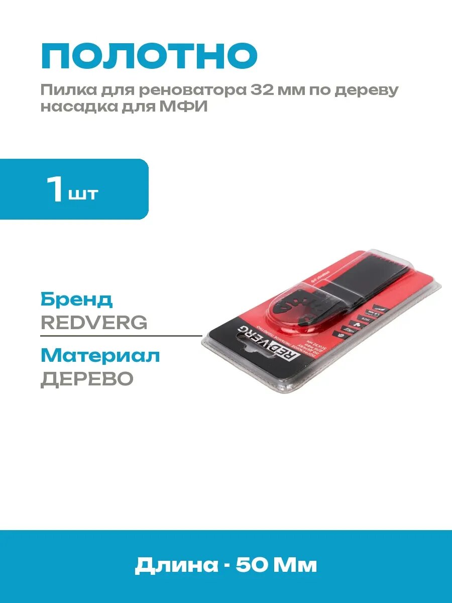 Пилка для реноватора 32 мм по дереву оснастка для МФИ 50х32