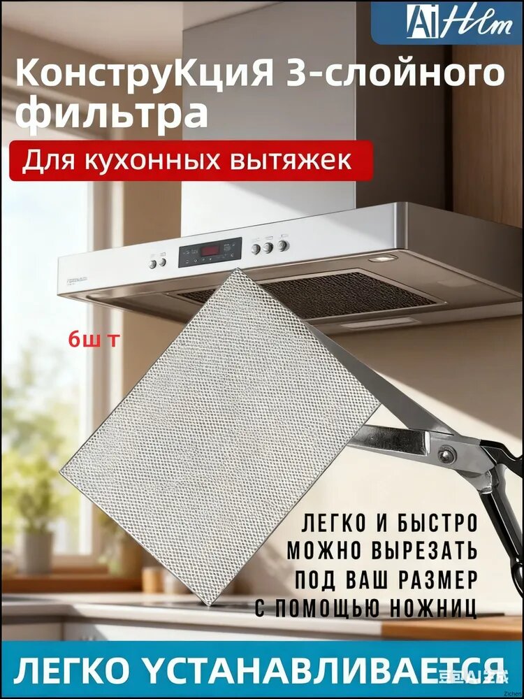 Алюминиевая сетка для кухонной вытяжки, жироулавливающий фильтр, 6 шт, 320x420 мм