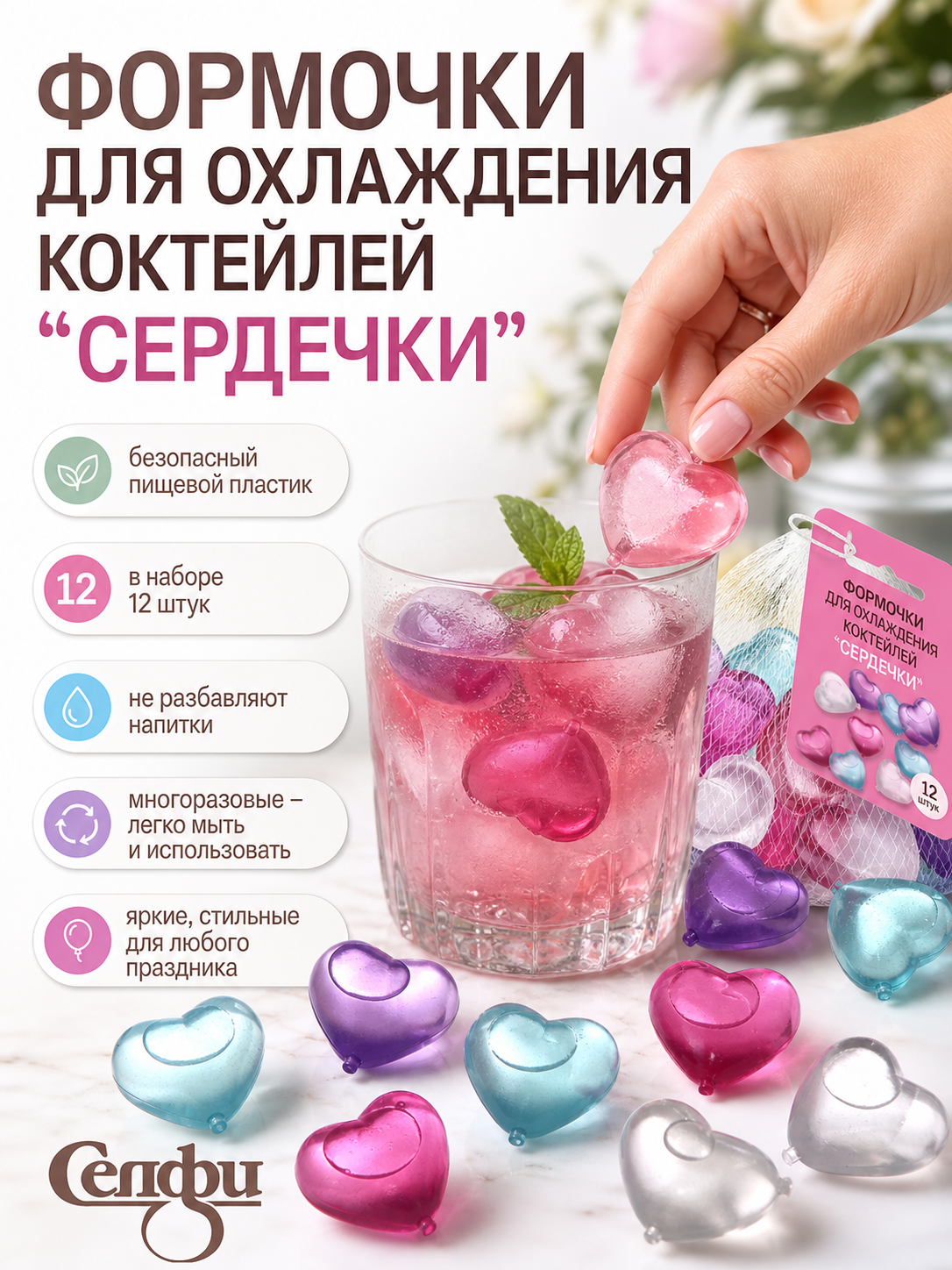 Формочки для охлаждения коктейлей «Сердечки», 12 шт, многоразовая, пластиковая, яркие цвета