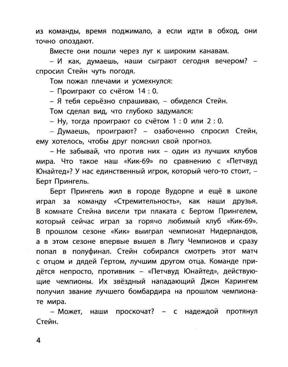 Битва за кубок. Хемерт Г. ван. — фото 1