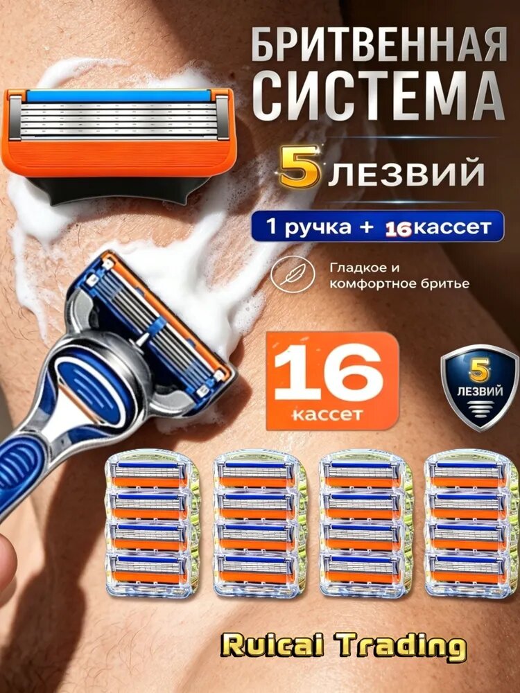 Станок для бритья мужской , 1 бритва + 16 сменные кассеты по 5 лезвий