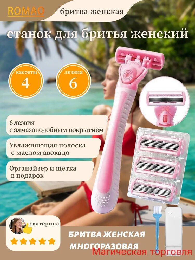 Бритва женская многоразовая с 4 кассетами 6-слойными лезвиями Эргономичная рукоятка, увлажняющая полоска Для путешествий и повседневного использования(4)