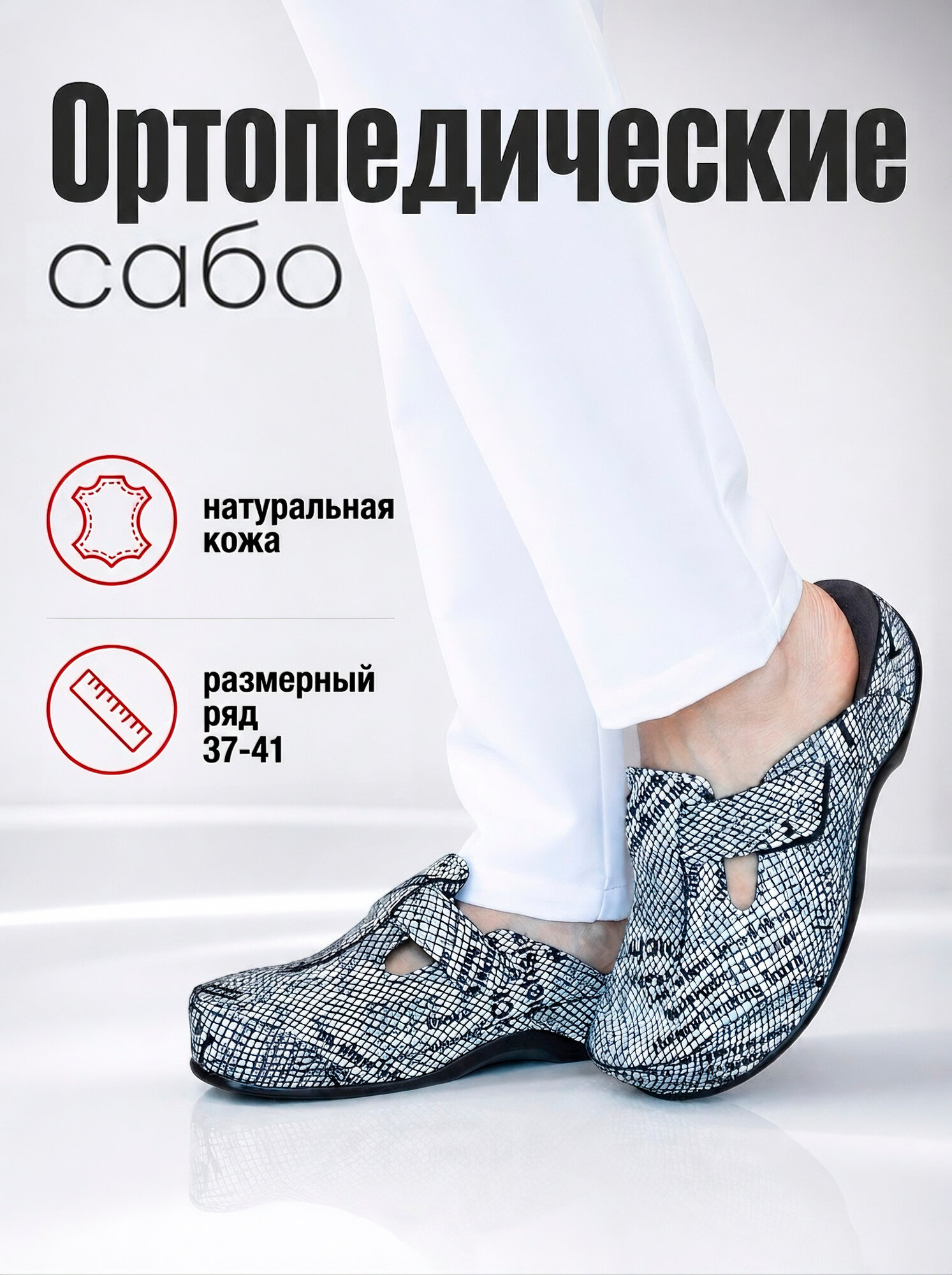 Сабо ортопедические кожаные Luomma, цвет черно-белый, арт. LM-700.036
