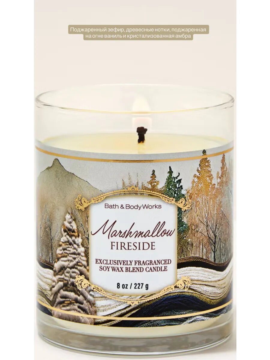 Свеча однафитильная Bath&Body Works Marshmallow Fireside