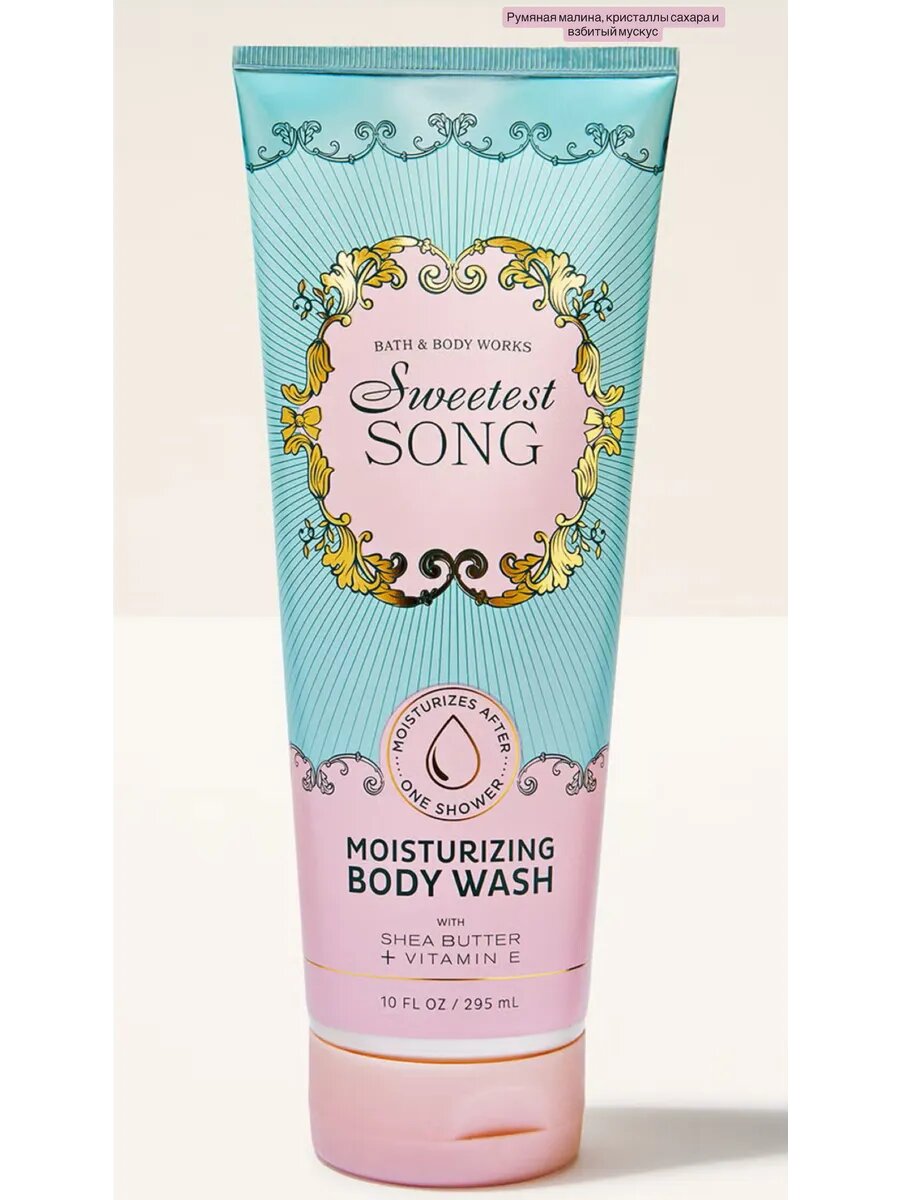 Кремовый гель для душа Bath & Body Works Sweetest Song