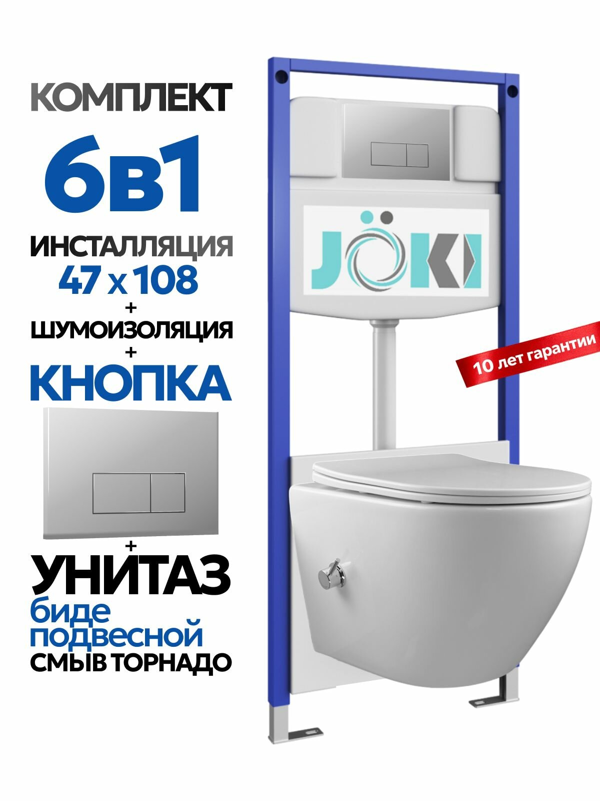 Комплект: Инсталляция Гранд JK03553+Кнопка JK202501CH хром+Стелла T ДК6121501Б белый унитаз с функцией биде, смыв торнадо