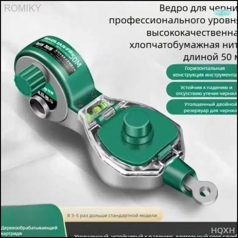 Уникальная маркировочная чертилка с краской, оснащенная резервуаром на 50 метров, для профессионального применения строителями и плотниками