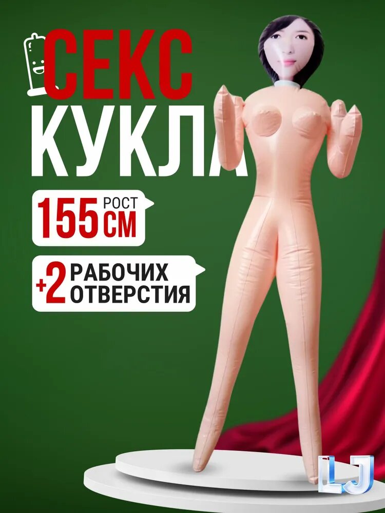 Надувная секс кукла для мужчин - реалистичная резиновая кукла для секса