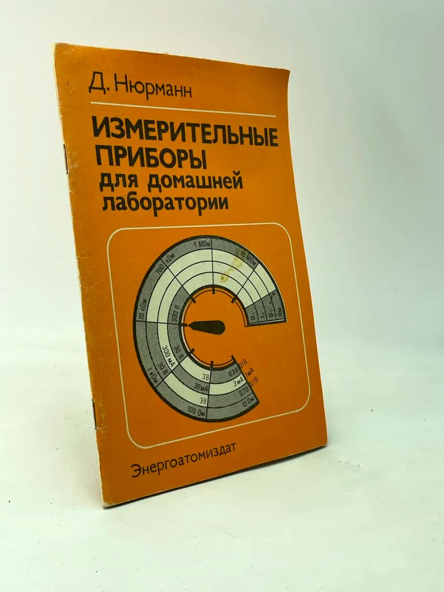 Измерительные приборы для домашней лаборатории
