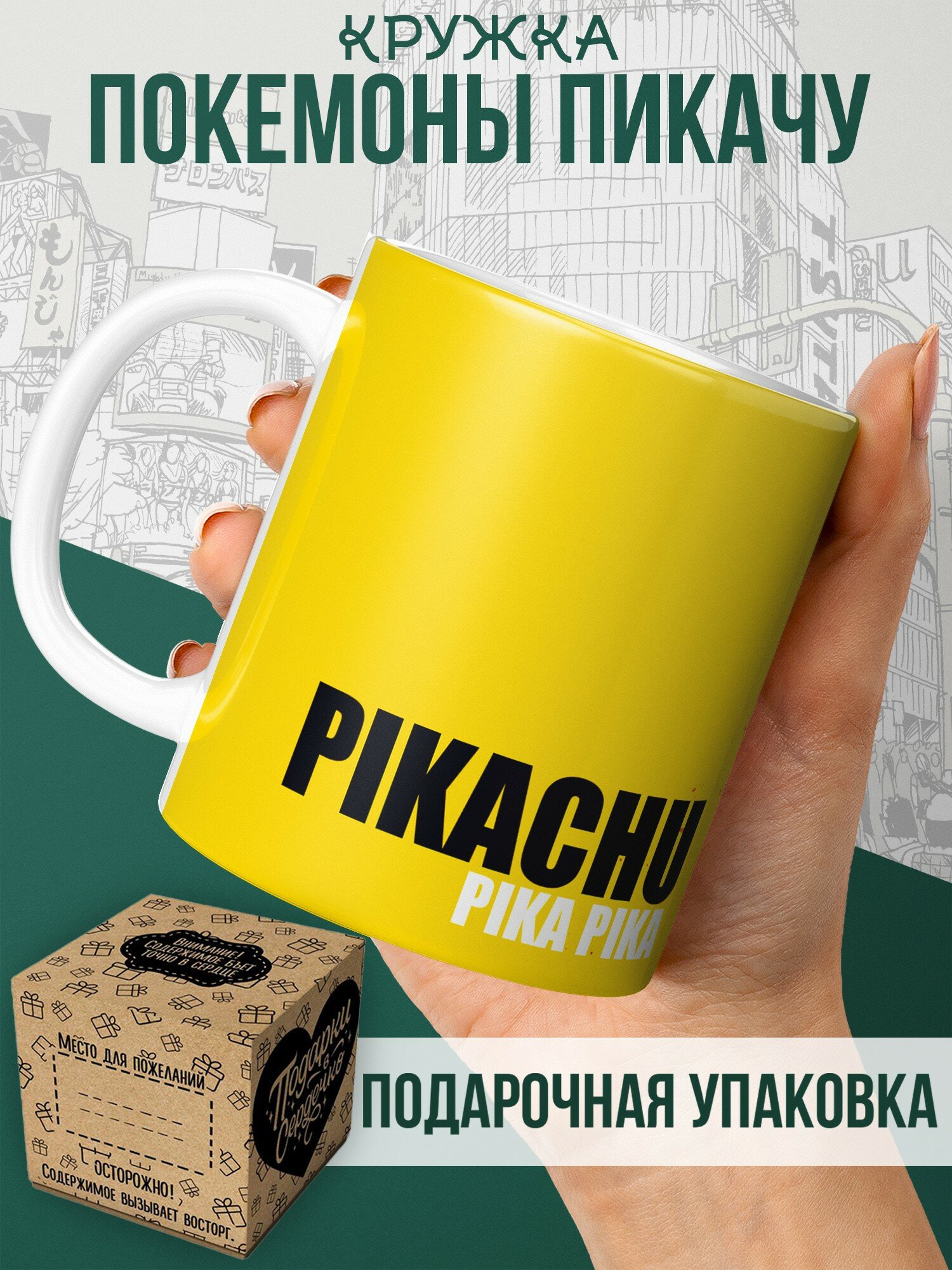 Кружка покемоны пикачу