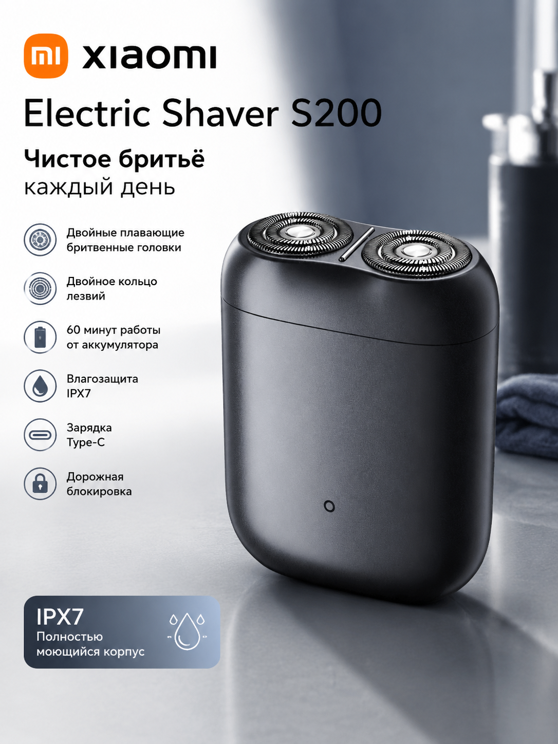 Электробритва Xiaomi S200, 2 головки, IPX7, влажное и сухое бритьё, Type-C，Gray GL