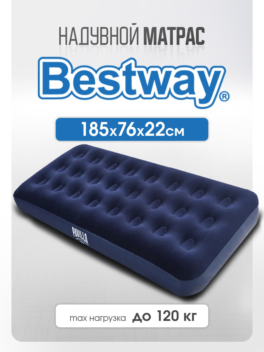 Матрас надувной Bestway 185х76х22 см, одноместный, флокированный