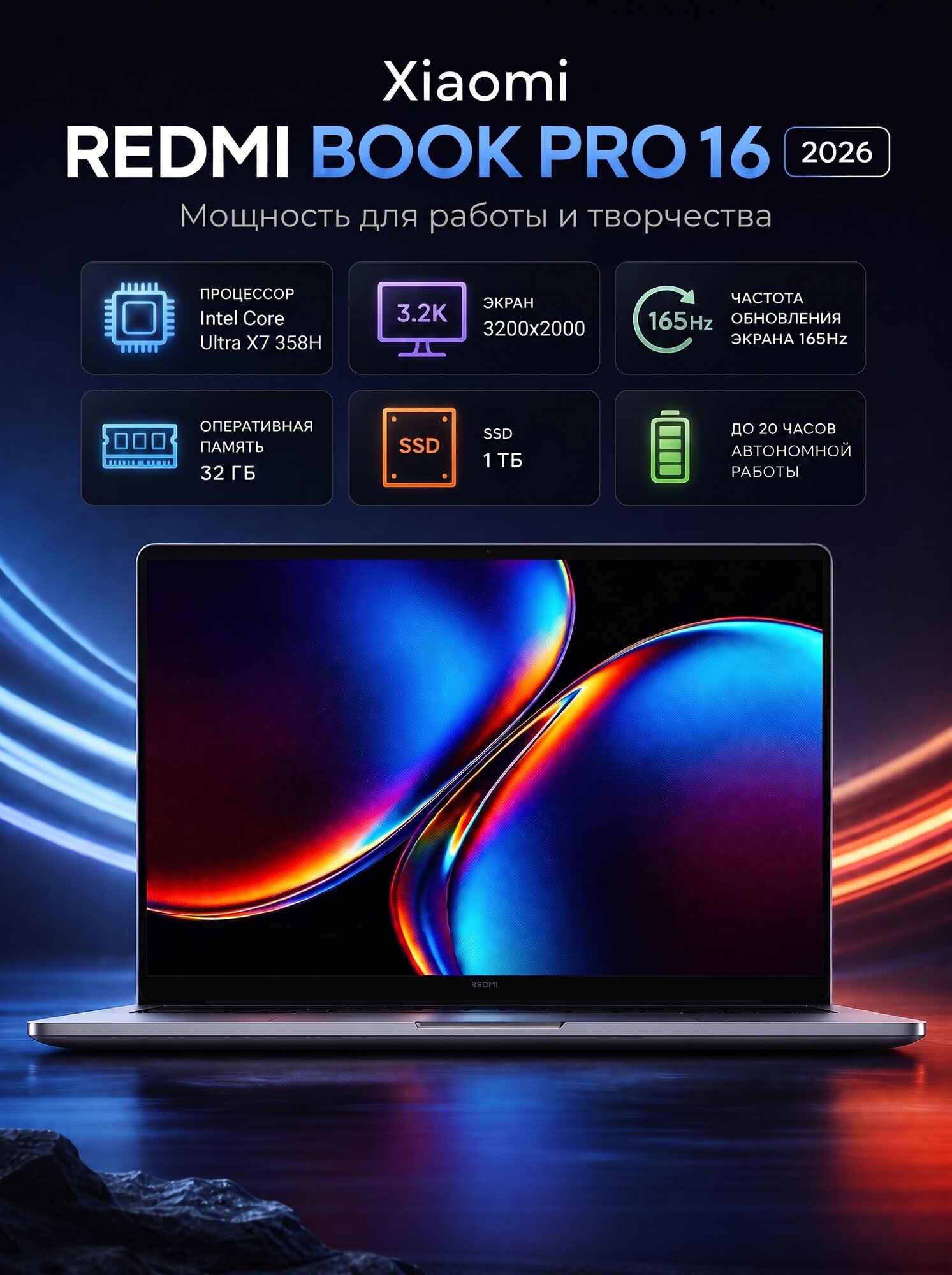 Ноутбук Xiaomi Redmi Book Pro 16" (2026), 3200x2000 165Hz, Ultra X7 358H, 32 ГБ/1 ТБ, Windows 11 Home, русская клавиатура