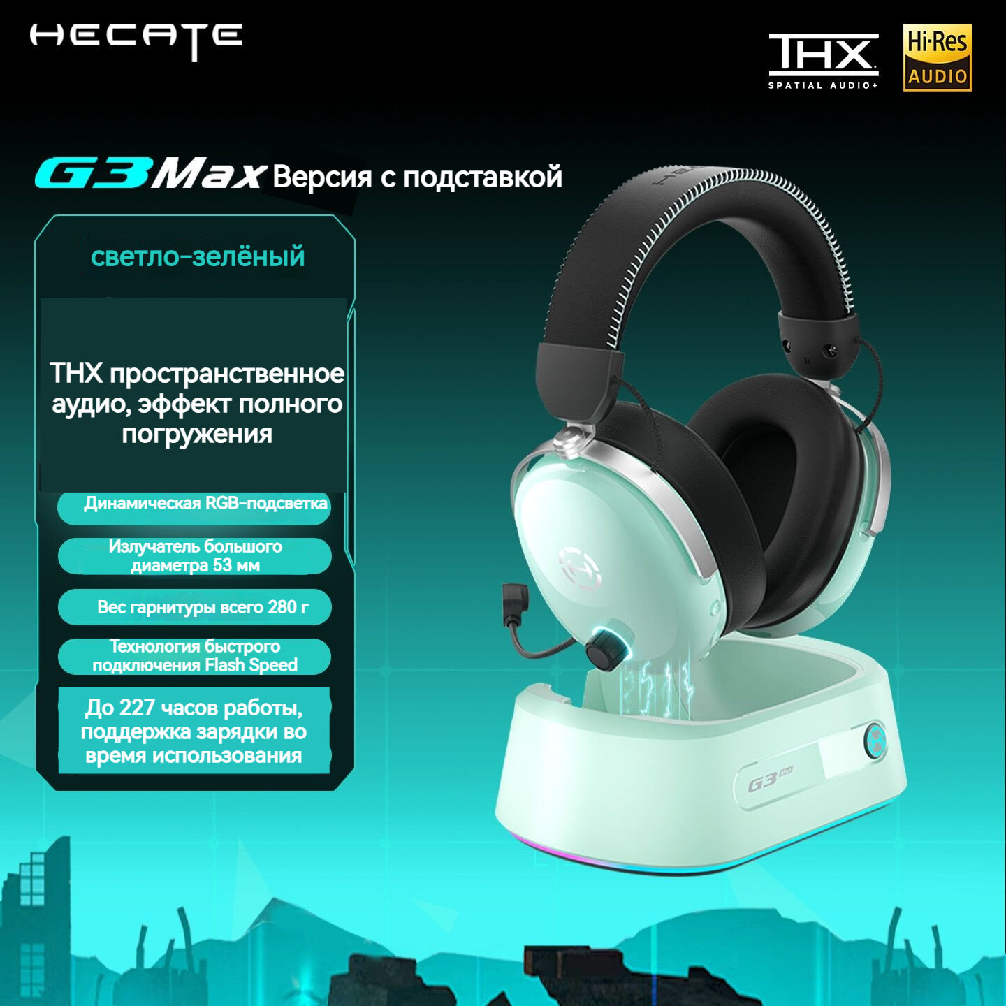 EDIFIER HECATE G3 MAX, 2,4G, проводной, Bluetooth, накладные игровые гарнитуры С зарядным основанием