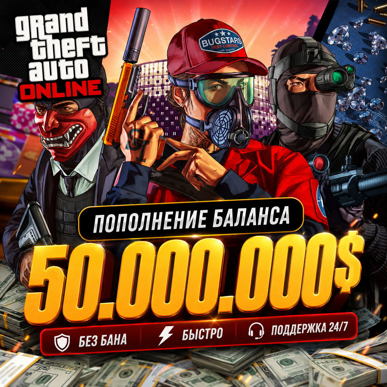 GTA 5 Online $50 000 000 валюта / Steam / Rockstar Games / Epic / ПК