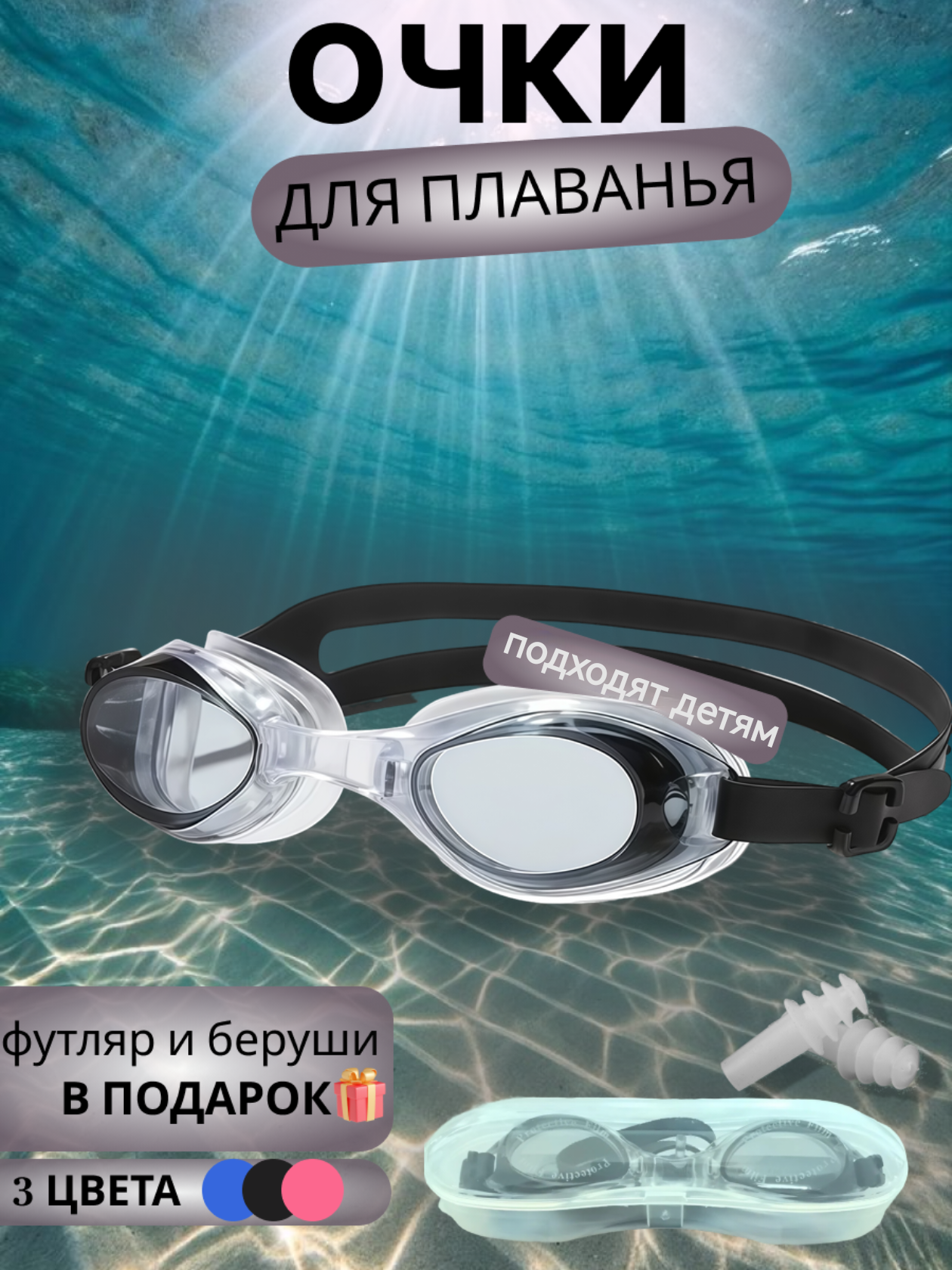 Очки для плавания взрослые и детские, с защитой от ультрафиолета, для бассейна и моря, черные