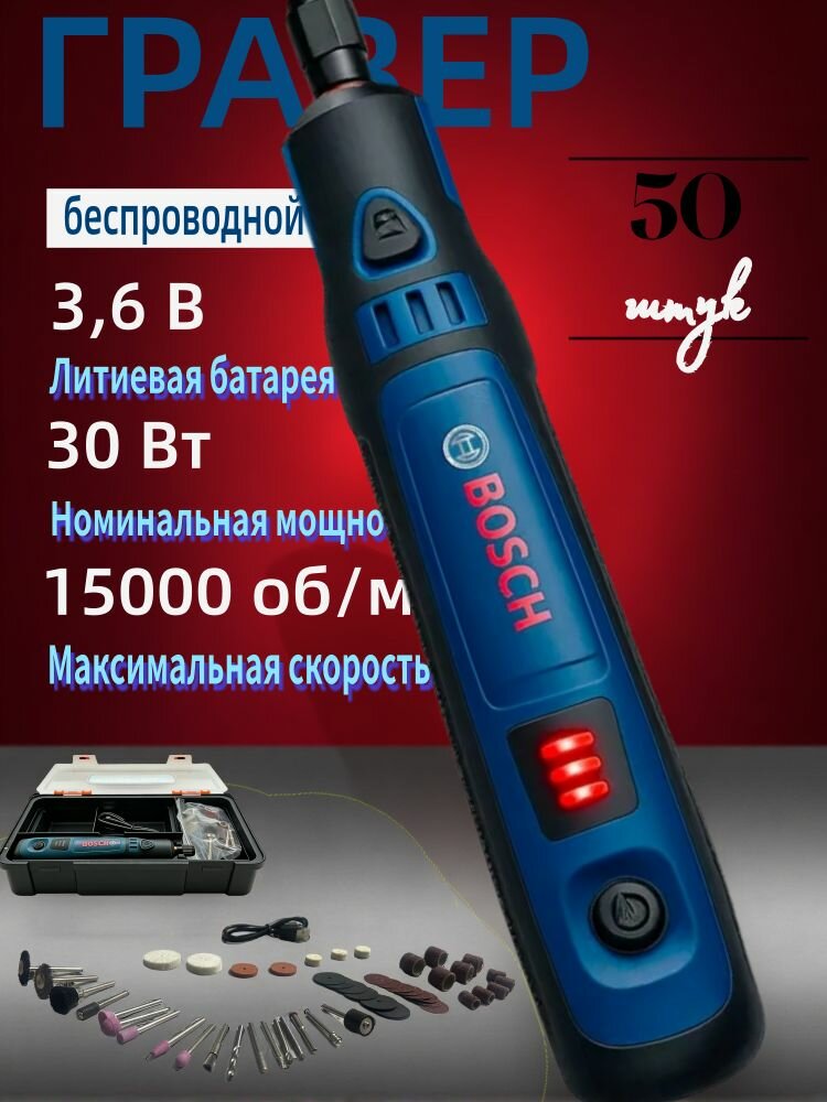 Гравер электрический аккумуляторный с насадками в кейсе 50 в 1