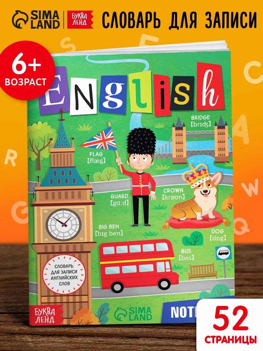 Словарь для записи английских слов "English notebook", 52 стр.