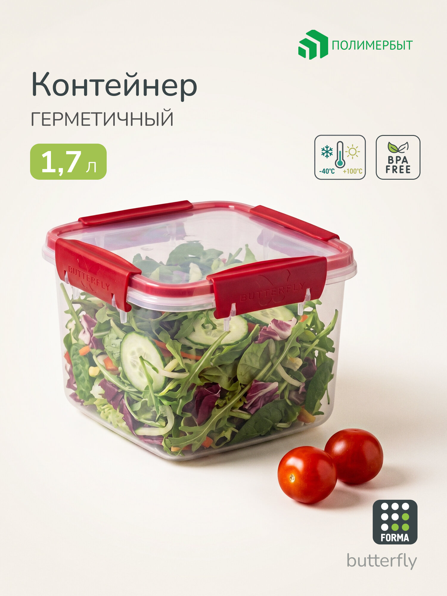 Контейнер для еды полимербыт "BUTTERFLY BRIGHT" герметичный, 1.7 л, красный 2 шт