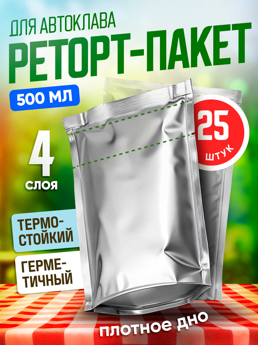 Реторт пакеты для автоклава 7 Вёрст 500 мл 21 см х 14 см, Набор 25 шт.