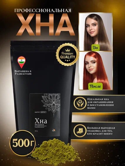 Хна для волос, индийская натуральная медно-рыжая 500 г, Бренд Мыльные орехи