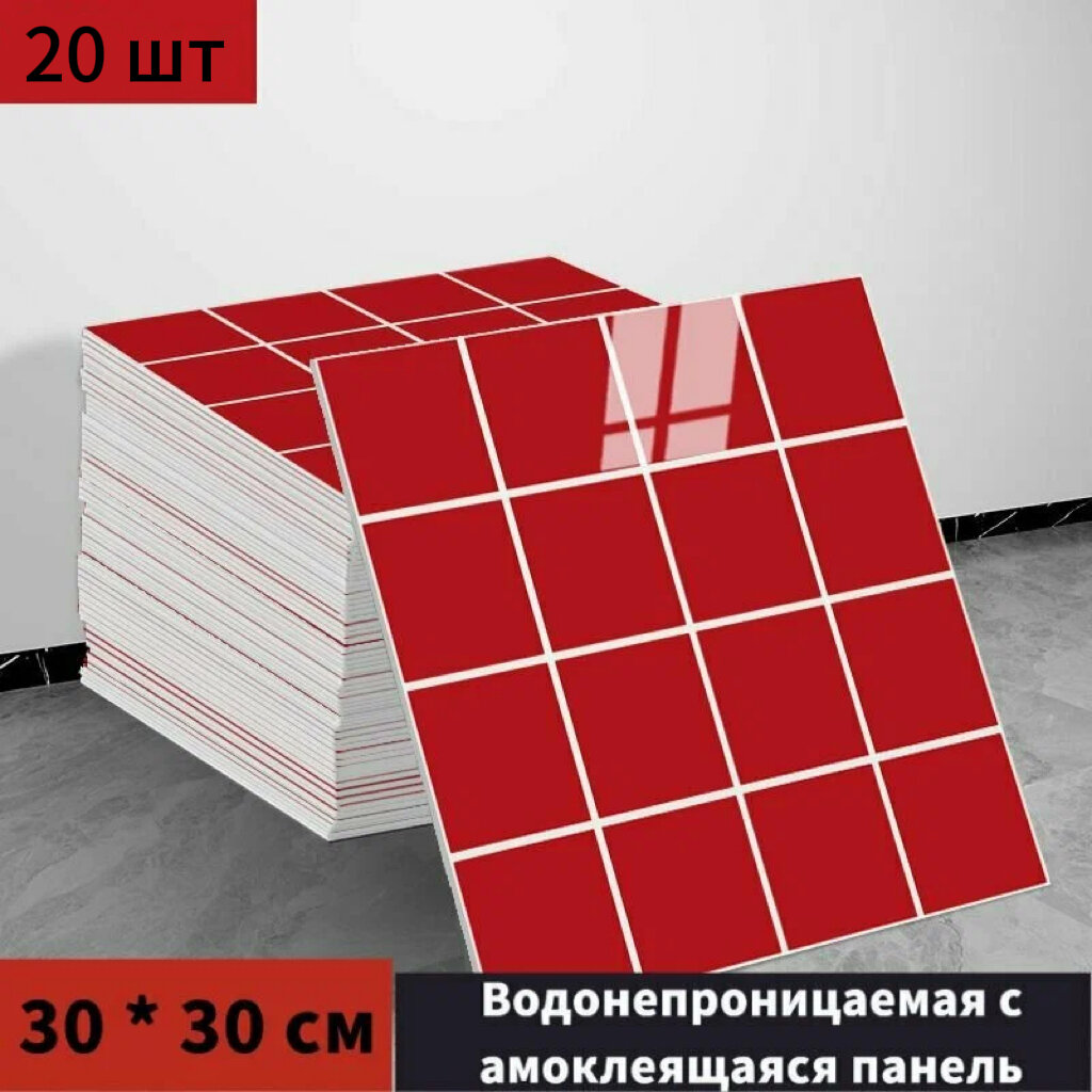 Панели самоклеющиеся для стен и обои на кухню моющиеся с фольгой 20 шт.30*30CM