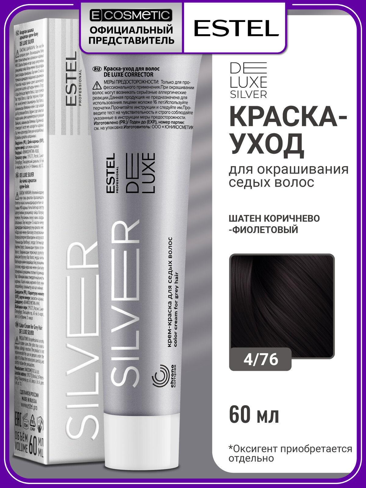 Краска для окрашивания седых волос ESTEL PROFESSIONAL De Luxe Silver 4/76 шатен коричнево-фиолетовый 60 мл