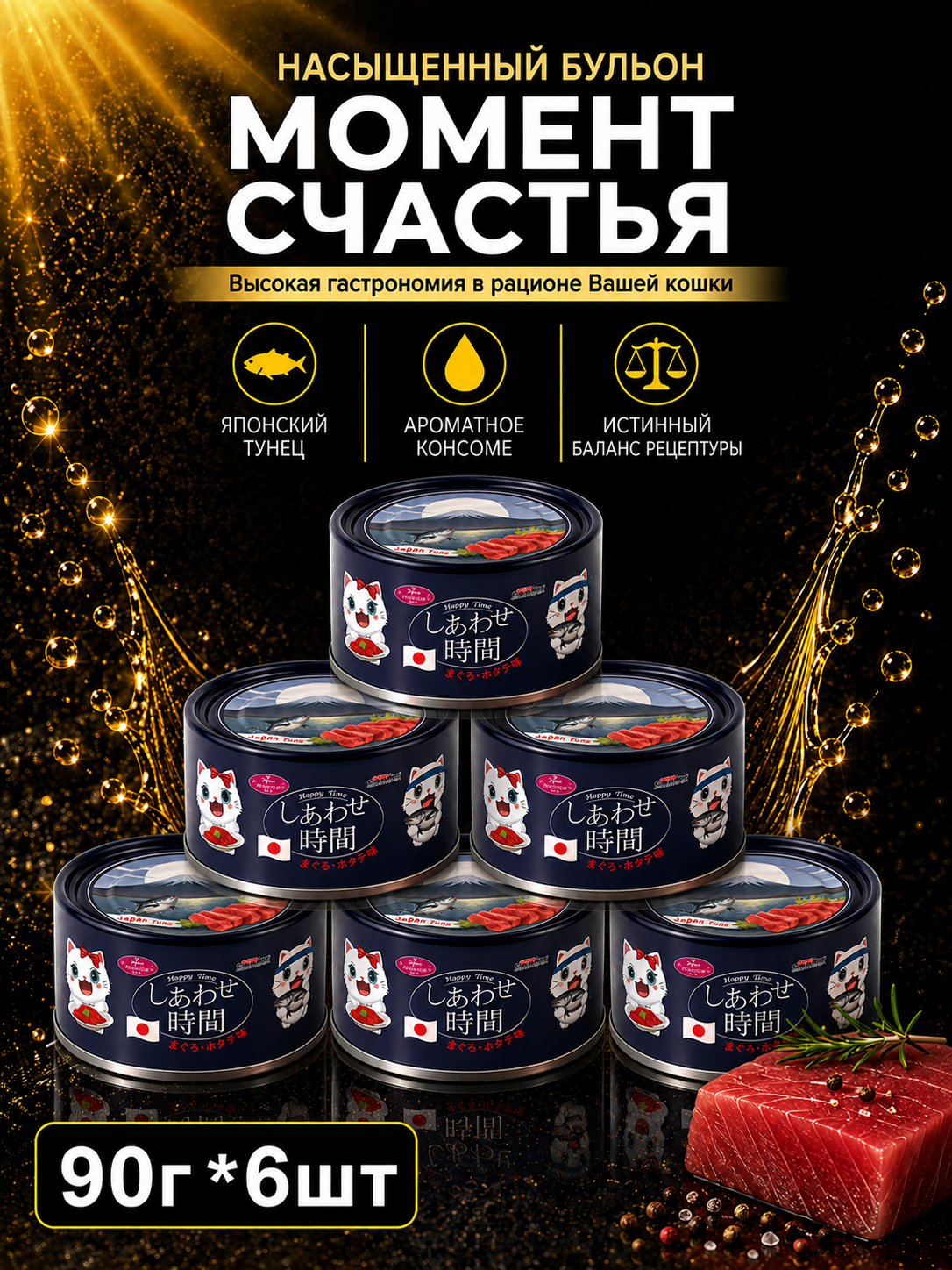 Влажный корм для кошек Japan Premium Pet на основе японского полосатого тунца Katsuo, 6х90 г