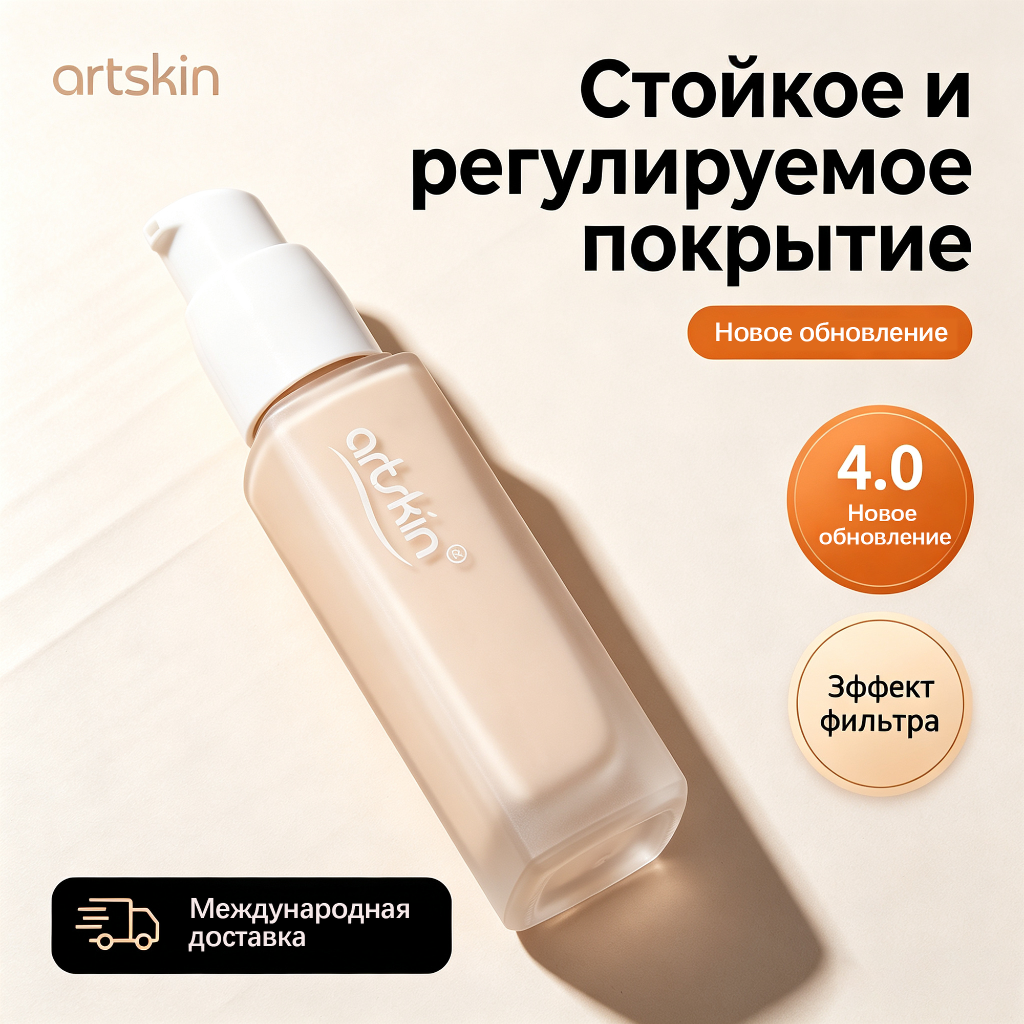 Тональный крем для лица Artskin Artbase Pro, матовый и стойкий, контроль жирного блеска