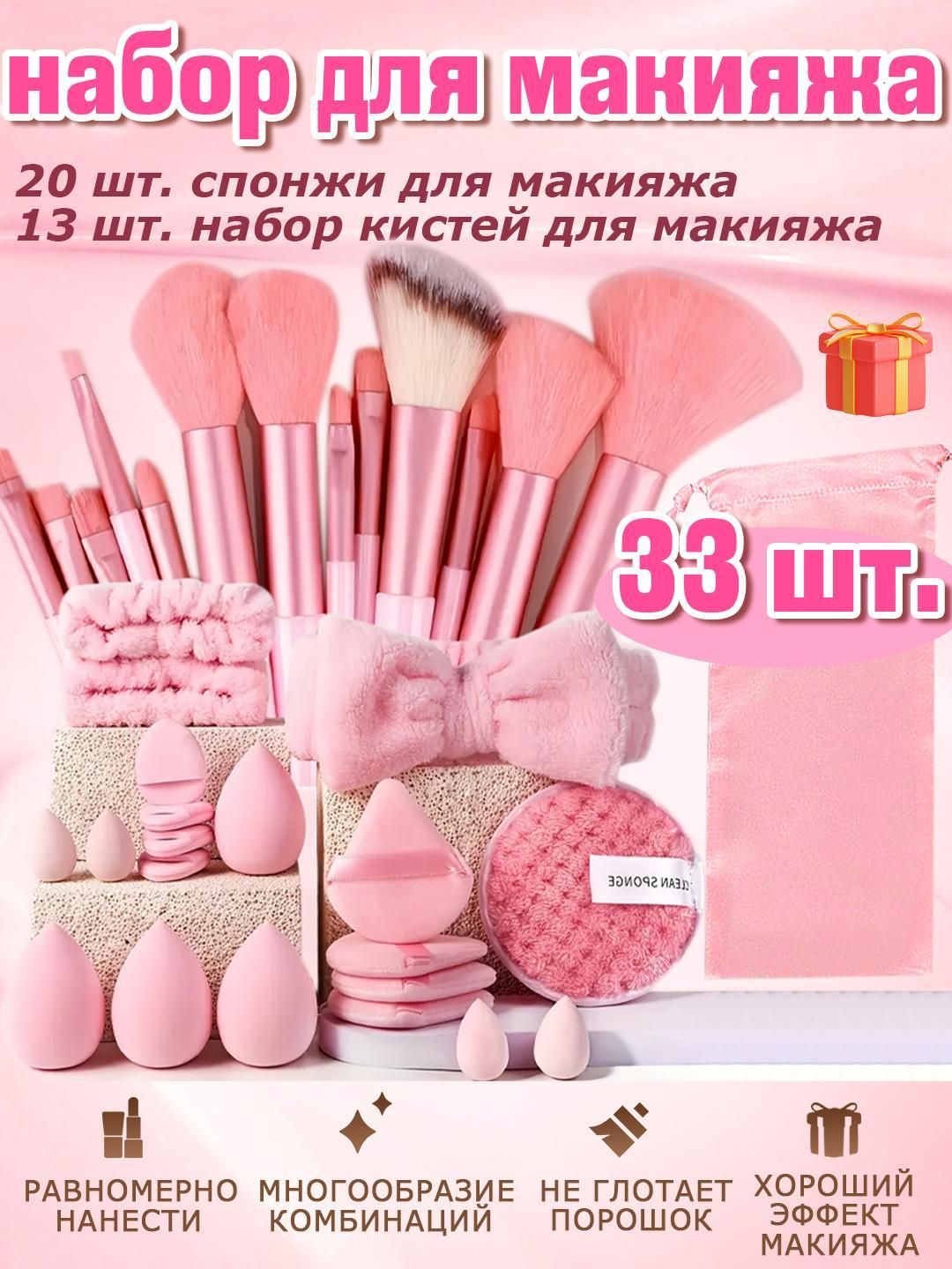 Розовый набор из 20 губок для лица и 10 кистей для макияжа идеальный подарок для женщин