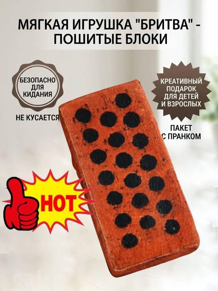 Прикольный плюшевый кирпич, мягкая игрушка кирпич для детей
