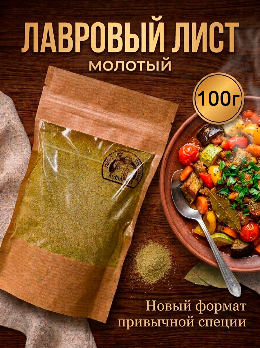 Лавровый лист молотый 100 г