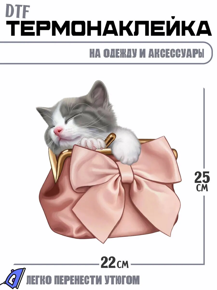 Термонаклейка kitty котенок в розовой сумочке