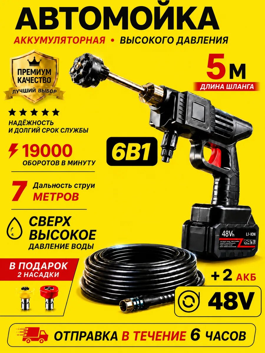 Мойка высокого давления аккумуляторная 6в1