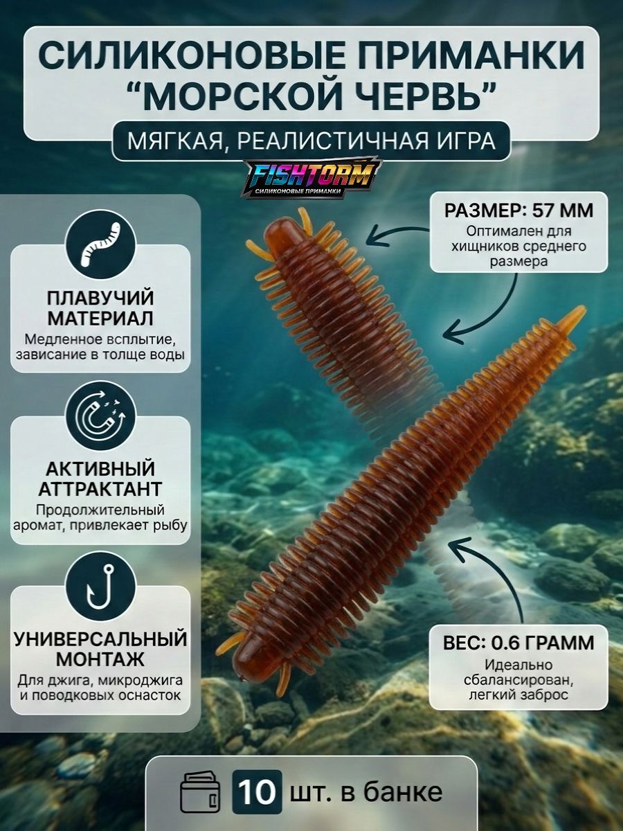 Силиконовая приманка морской червь для рыбалки ароматизированный