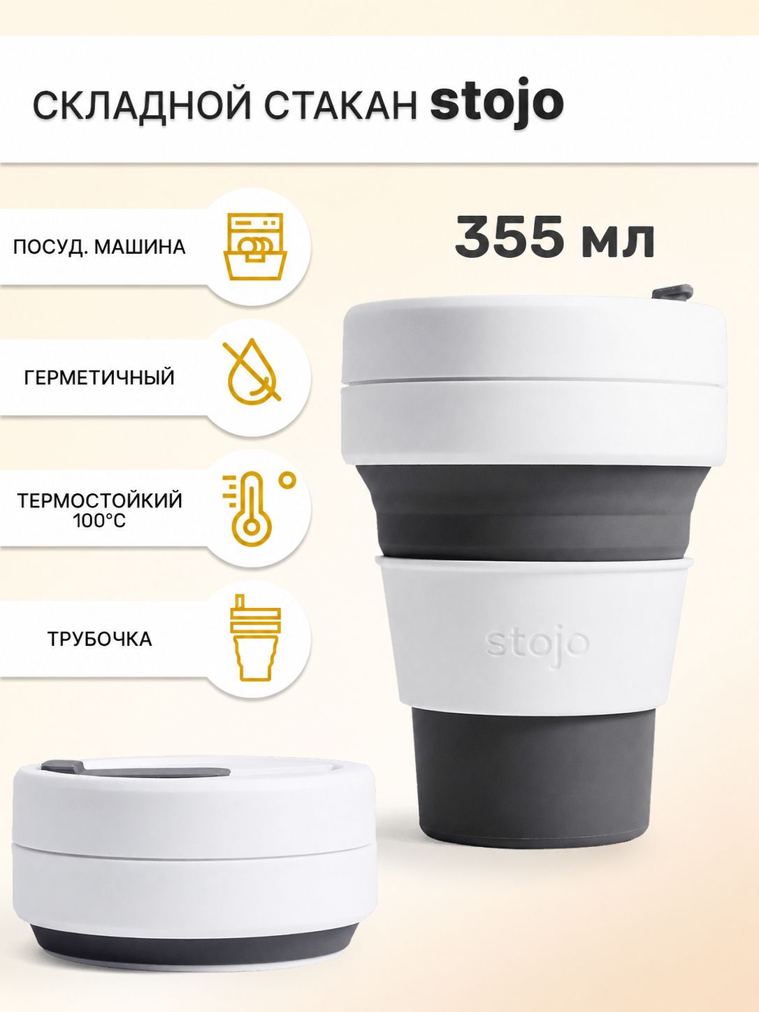 Cкладной стакан силиконовый с крышкой stojo, цвет темно-серый с белым держателем, Slate, 355 мл.